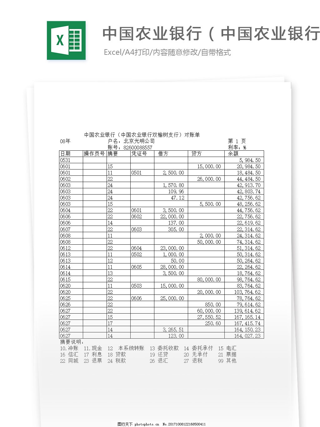 银行对账单图片_财务报表_EXCEL模板-图行天下素材网