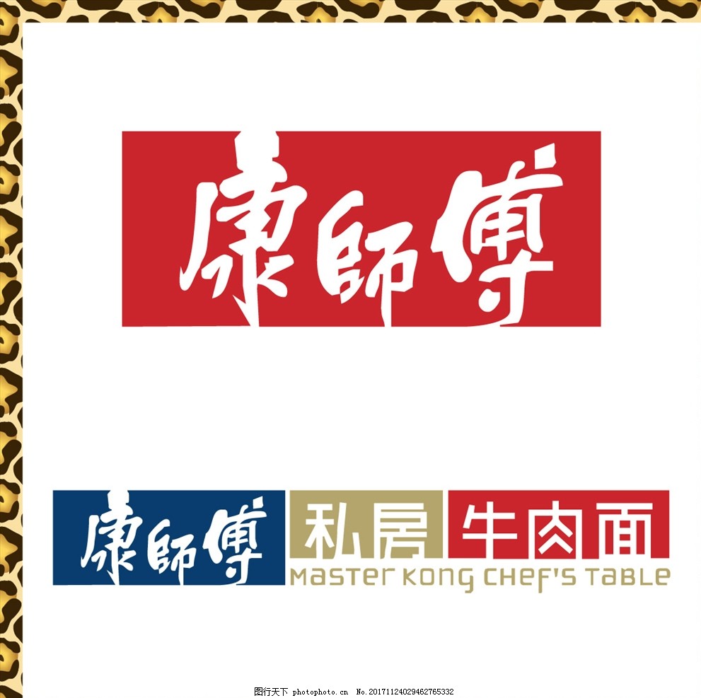 康师傅私房牛肉面图片_Logo_LOGO标识-图行天下素材网